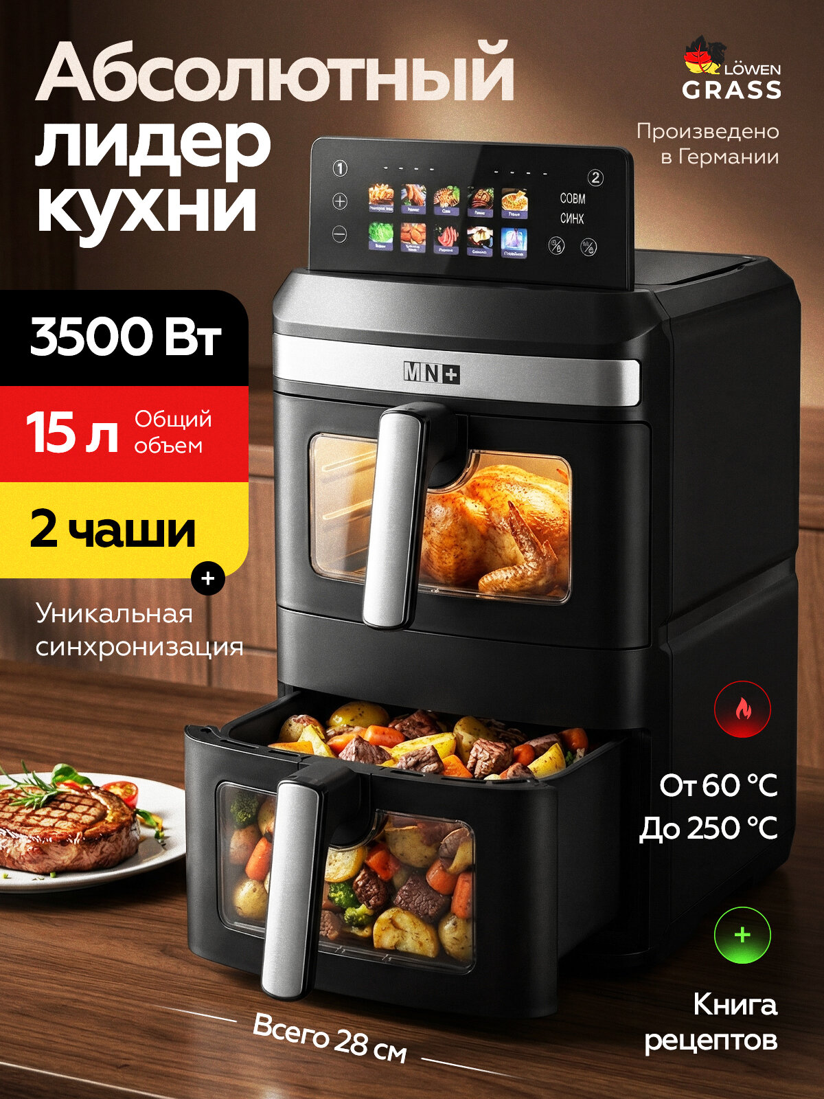 Аэрогриль 3500Вт Электрический 15л с Двумя Чашами LOWENGRASS