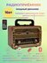 Радиоприёмник 8081/Bluetooth/USB/mp3 плеер