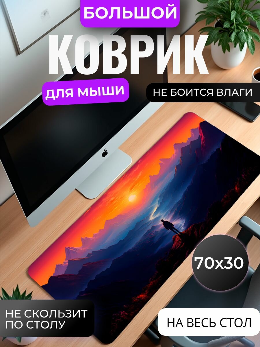 Коврик для мышки большой, игровой "Путь к вершинам", 70 см x 30 см