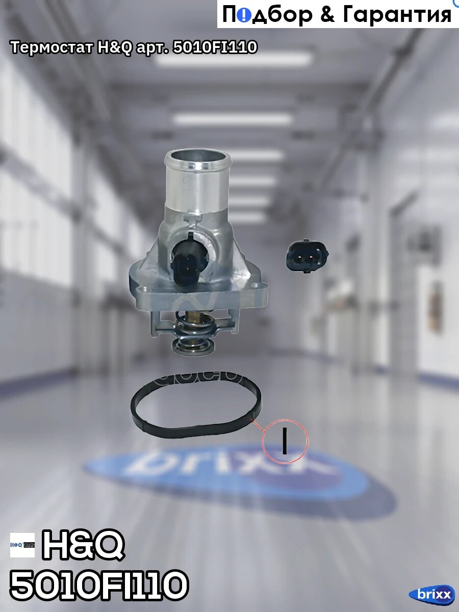 Термостат H&Q арт. 5010FI110