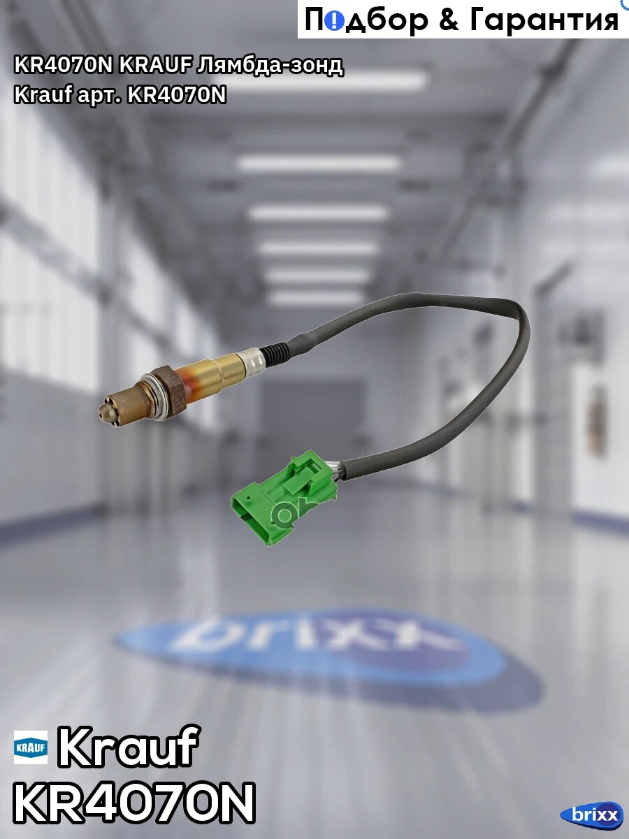 KR4070N KRAUF Лямбда-зонд Krauf арт. KR4070N