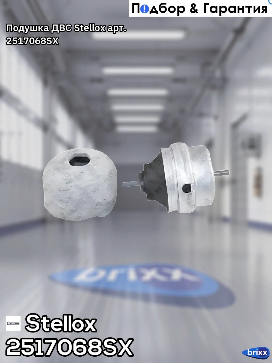 Подушка ДВС! Audi A4/A6 2.4-3.0, VW Passat 2.8 95> Stellox арт. 2517068SX