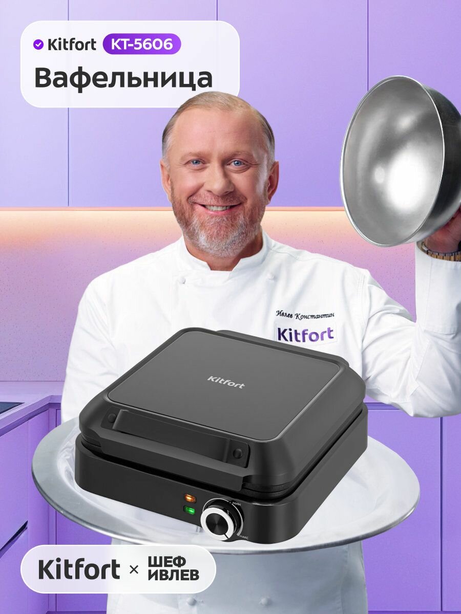 Kitfort КТ-5606 Вафельница, для бельгийских вафель, черный Возможно, вам понравится