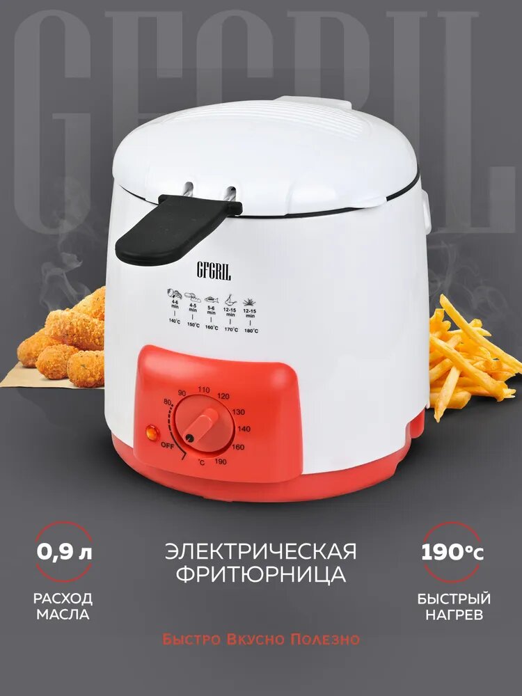 Фритюрница GFGRIL GFF-05 Compact, электрическая 2.5 л, 1800 Вт