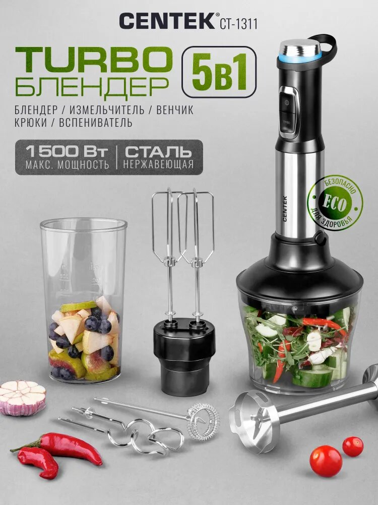 CENTEK Блендер погружной 4в1 - 15 скоростей CT-1331: блендер/измельчитель/миксер/пюре, мерный стакан, мощность 1500 Вт, нержавеющая сталь