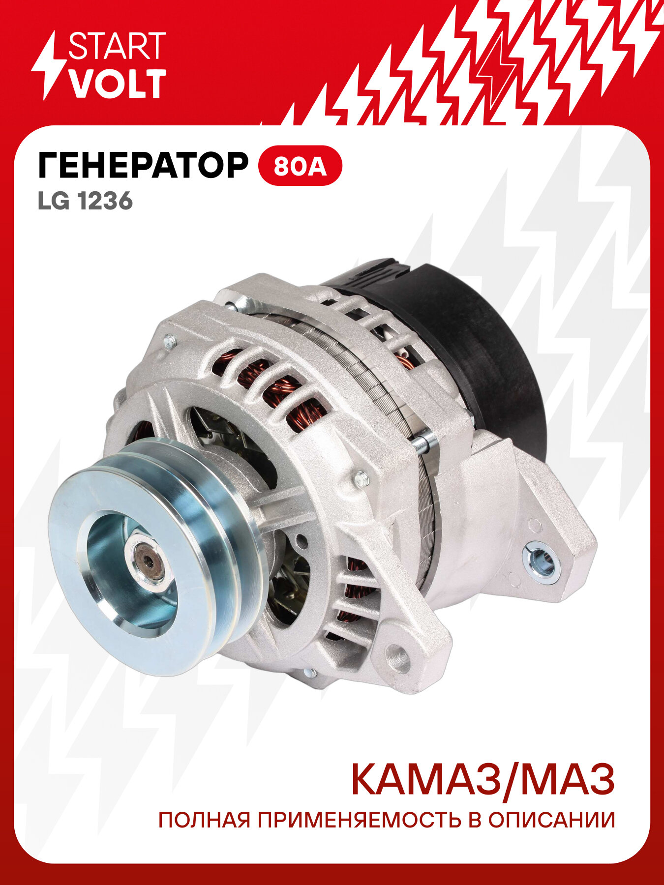 Генератор для КАМАЗ 4325 / МАЗ 5432 / Ural 4320 80 А LG 1236