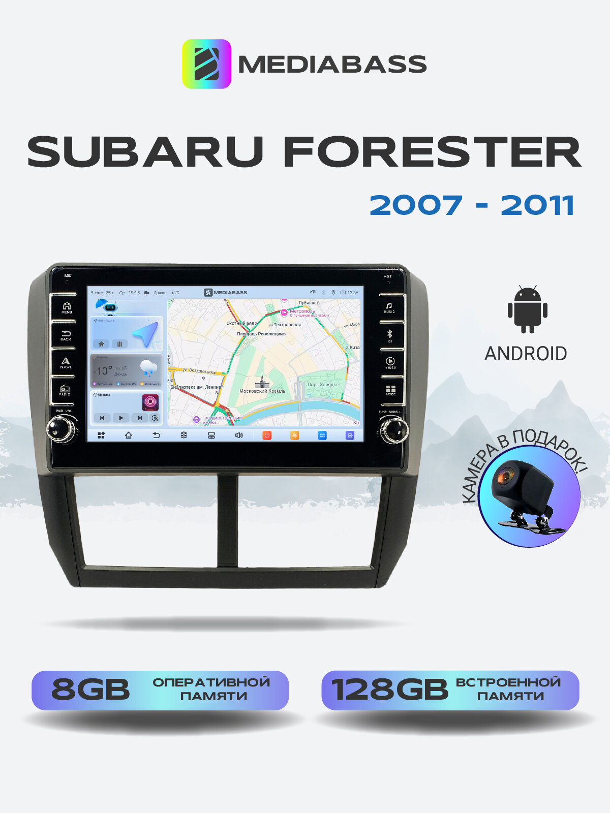 Магнитола для Subaru Forester 2007-2011. Андроид магнитола, 8/128ГБ. Субару Форестер