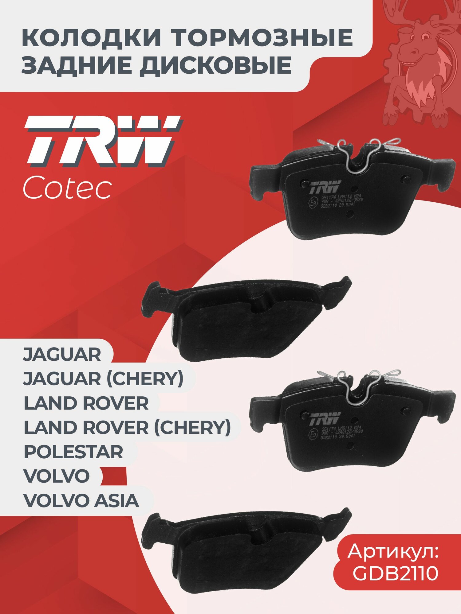 Колодки тормозные дисковые задние TRW (GDB2110)
