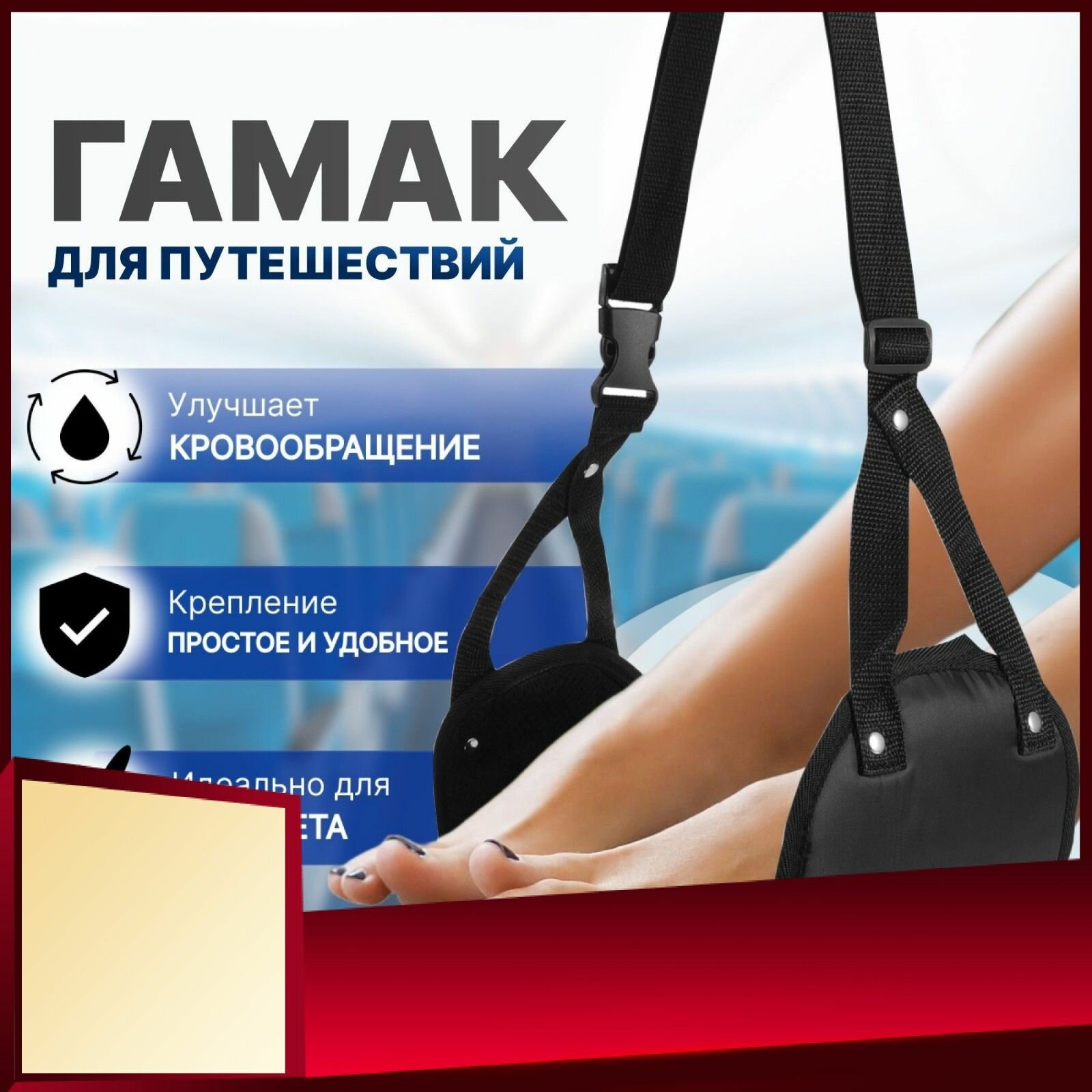 Гамак для ног под стол, в самолет и автомобиль — удобная подушка для отдыха дома, в офисе и в дороге