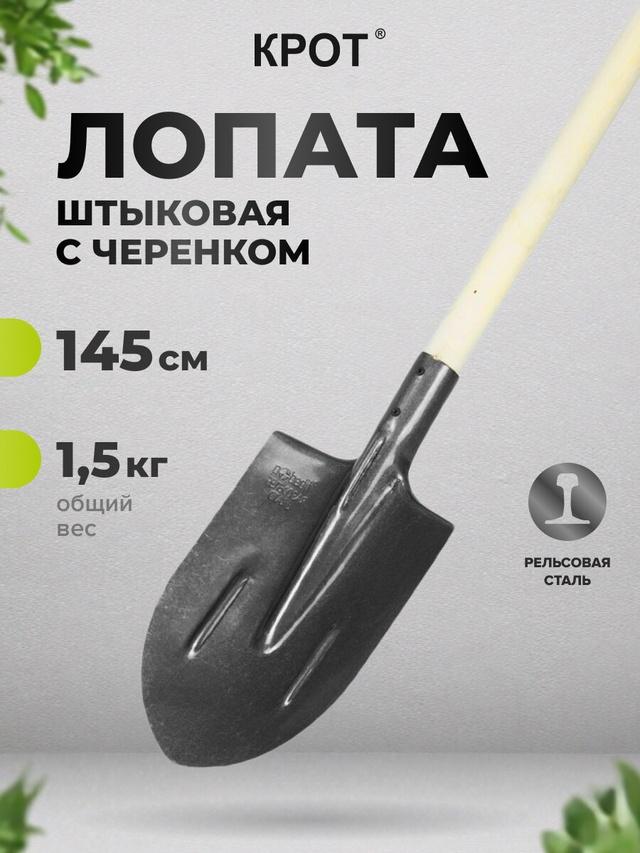 Лопата штыковая с деревянным черенком, рельсовая сталь крот 1