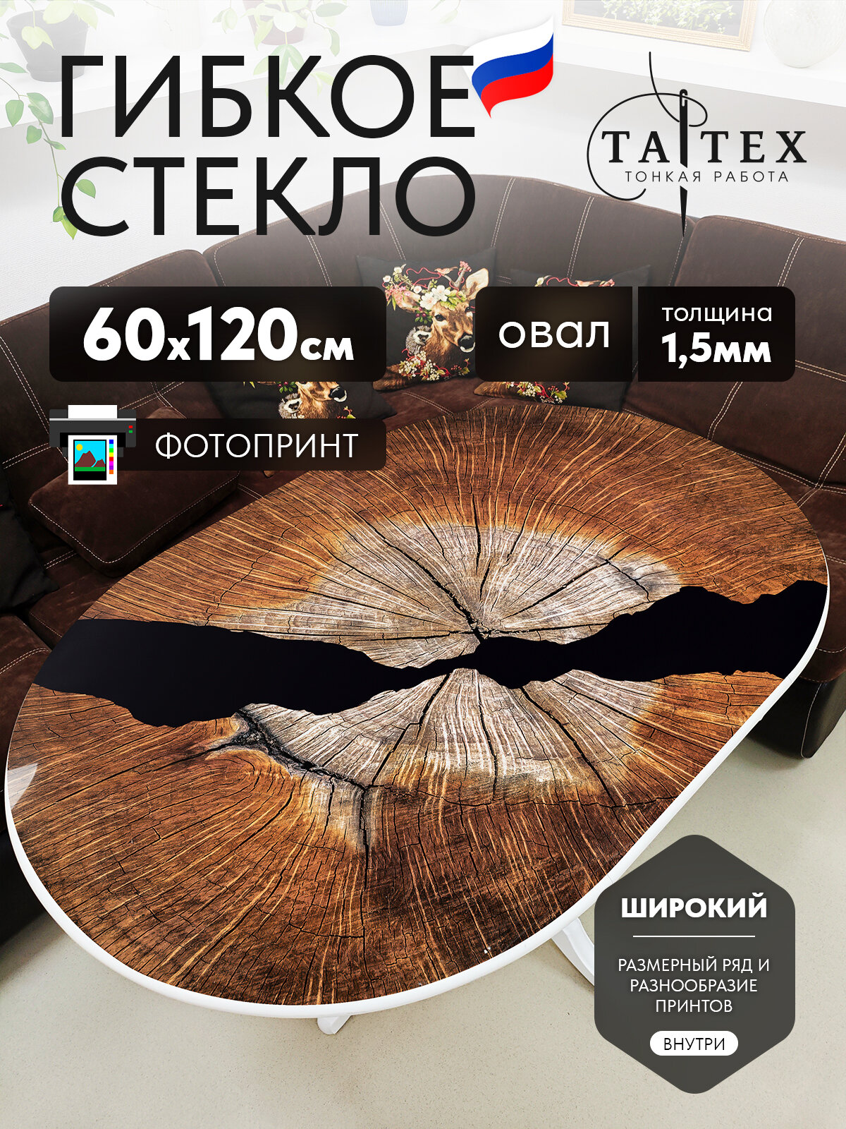 Скатерть гибкое стекло принт овал 60х120 см толщина 1,5 мм S_OV_60x120_1,5_н_вуд01