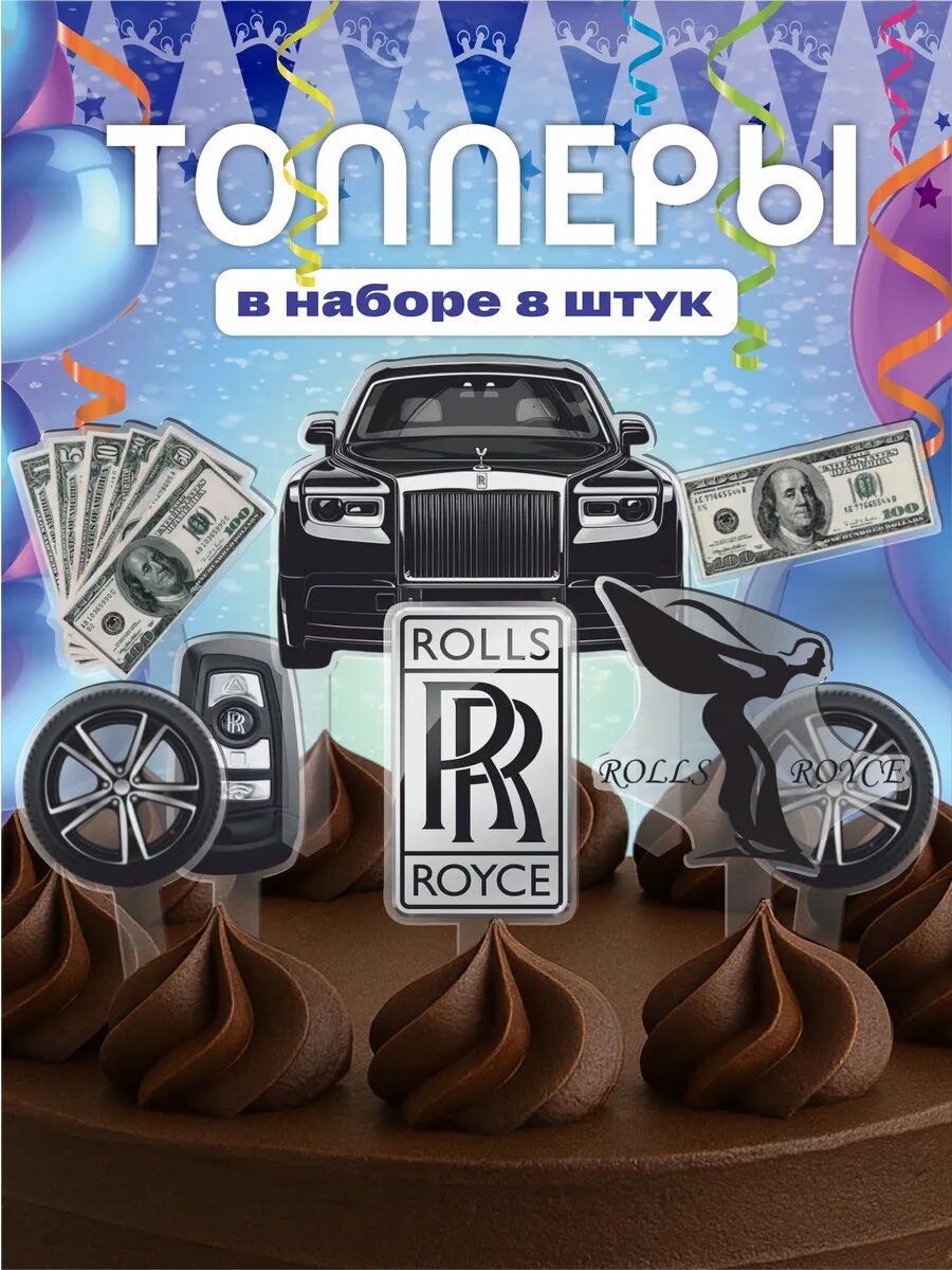 Топпер на торт машина Rolls Royce Роллс Ройс