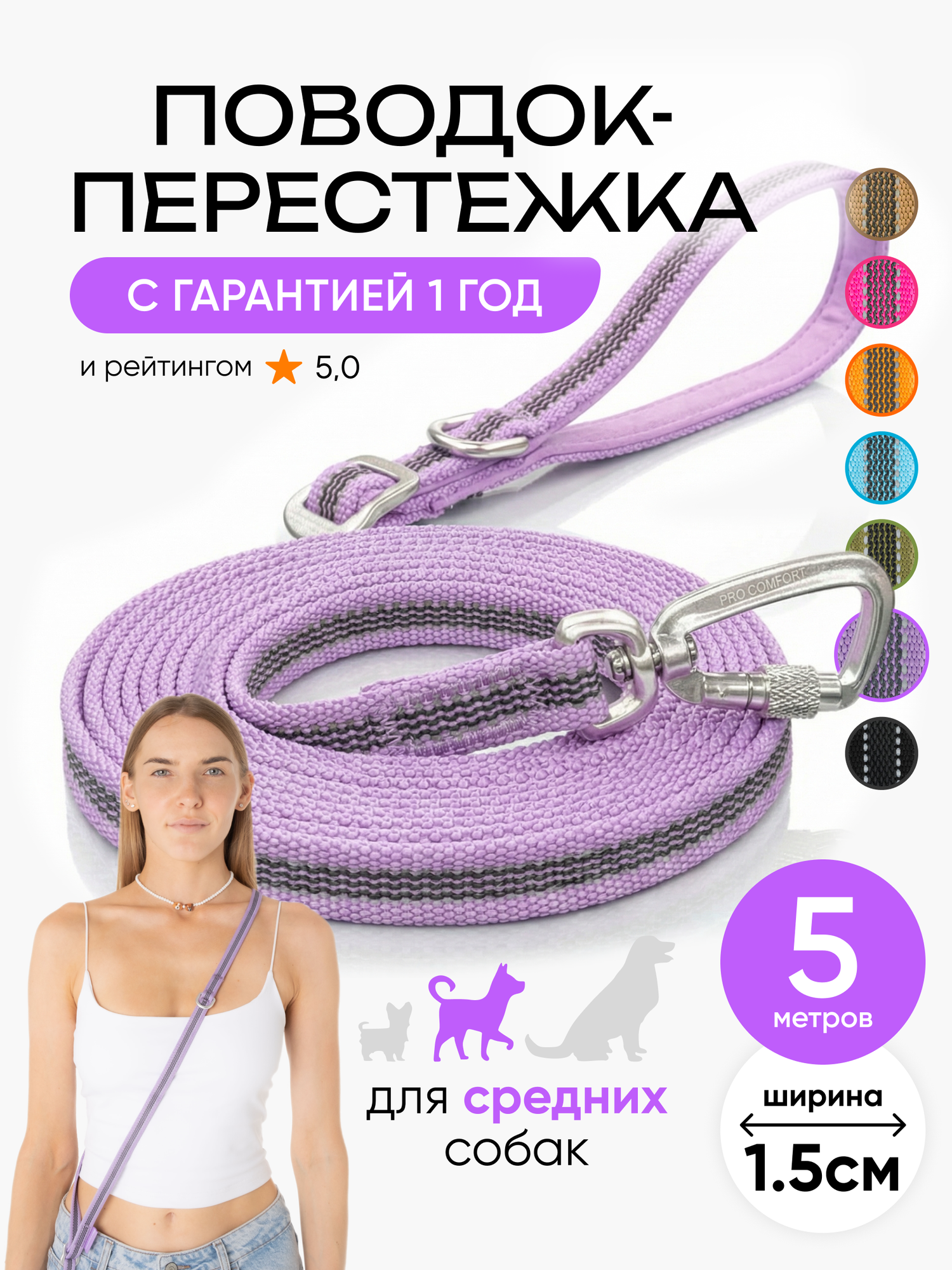 Поводок для собак средних пород 5 метров