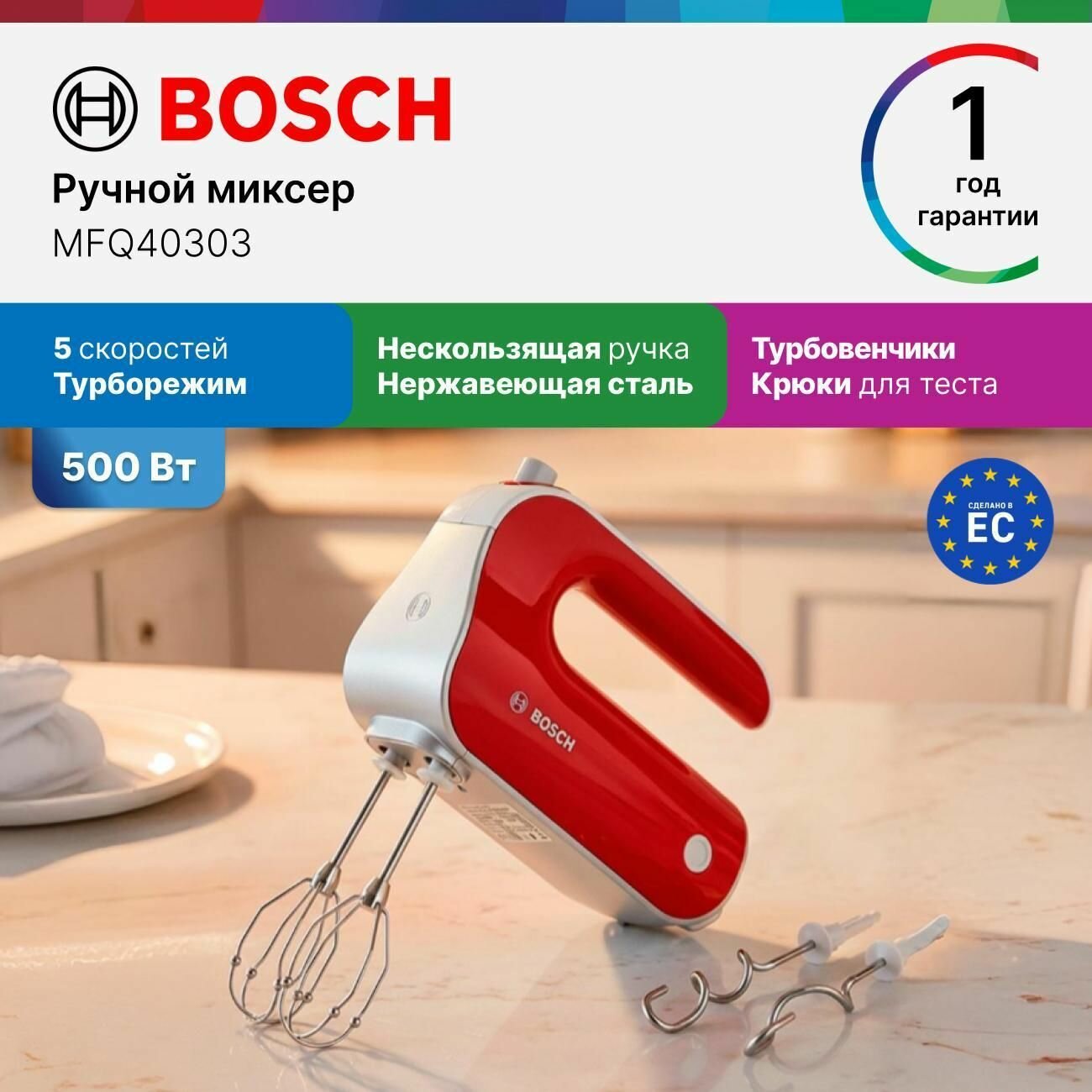Миксер Bosch MFQ40303 — фото 1