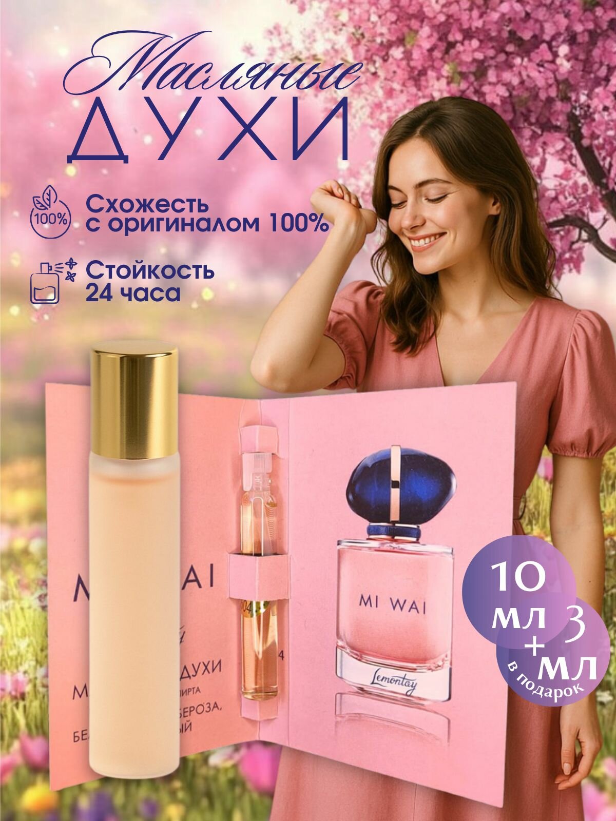 Lemontay №504, масляные духи женские май вей 10 мл + подарок масляные духи 3 мл