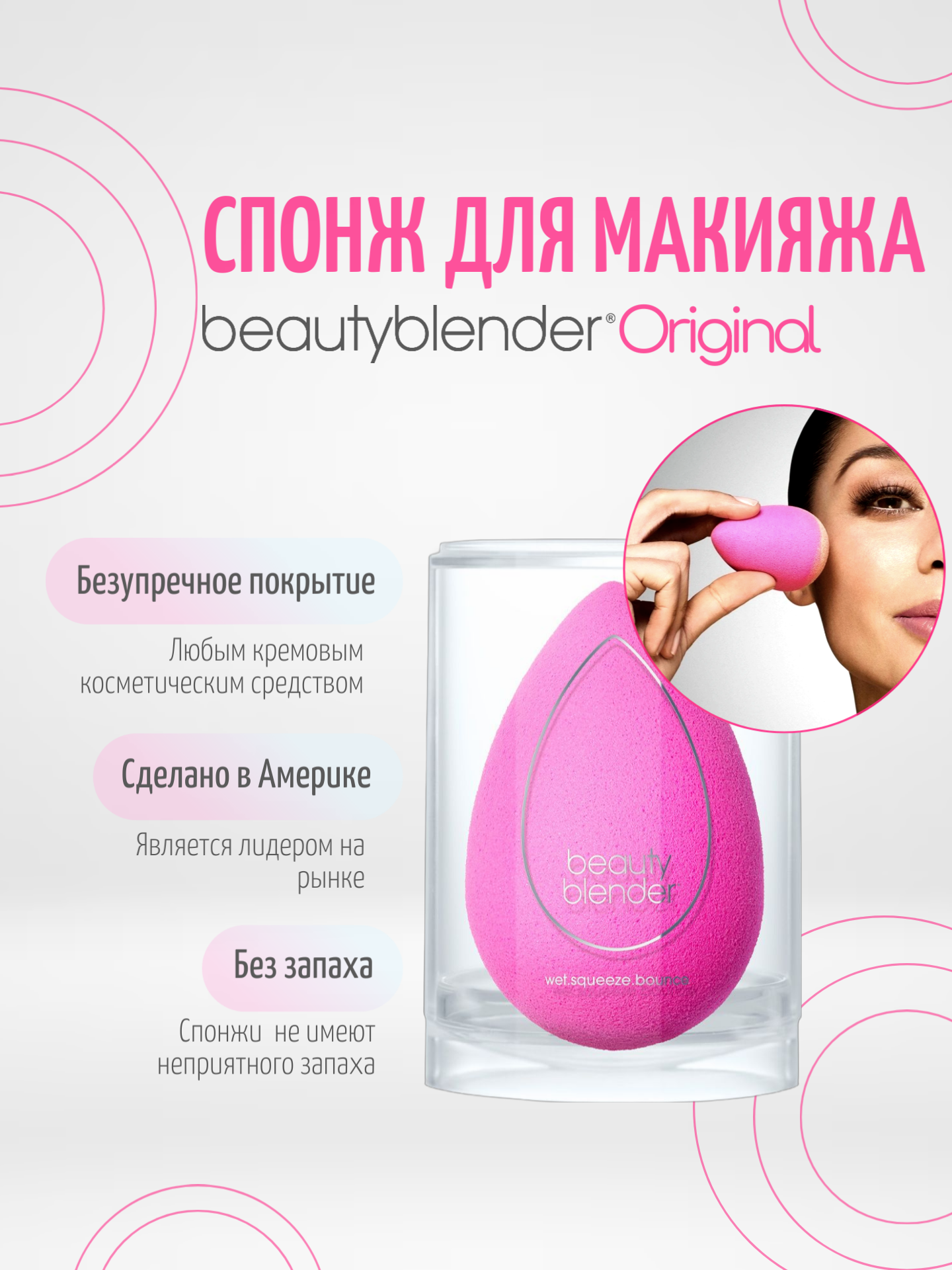 Beautyblender Спонж original, для макияжа, розовый, каплеобразный