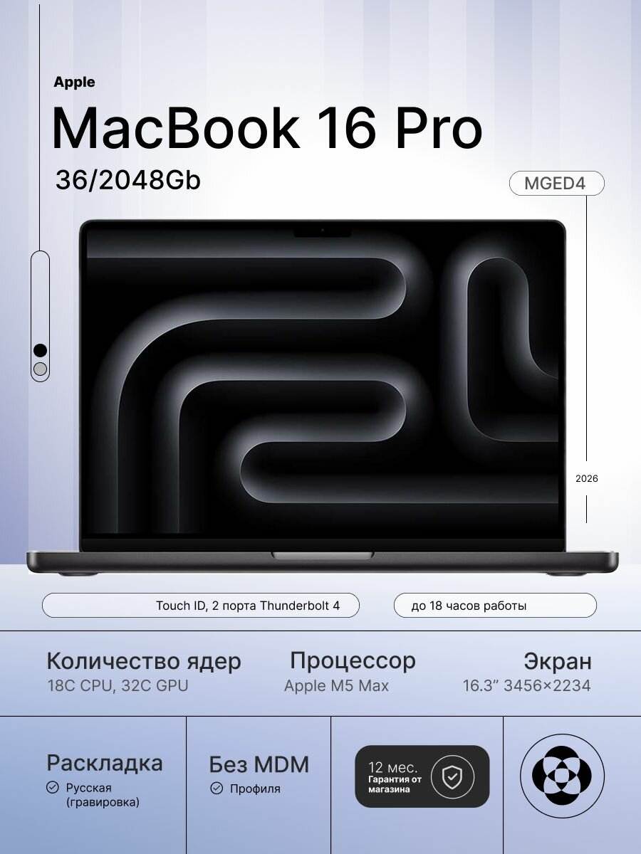 Ноутбук Apple MacBook 16 Pro (M5 Max, 18C CPU/32C GPU, 2026) 36/2Tb, (MGED4) Black Space