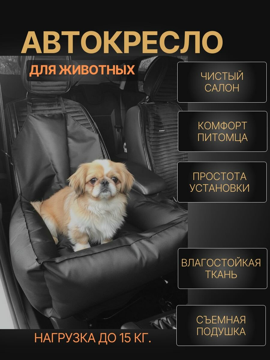 Автокресло для собак и кошек в машину. "Ночь"