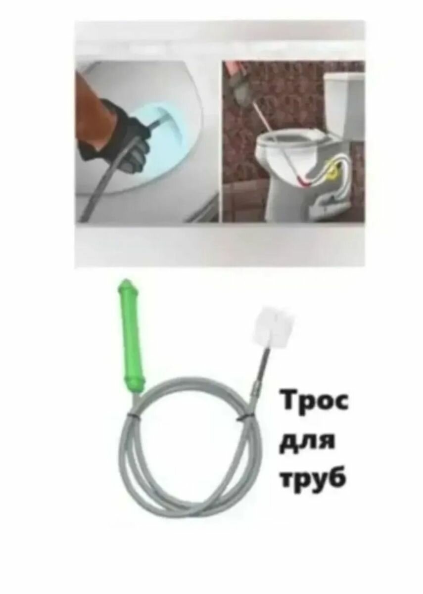Трос для прочистки Труб с ёршиком