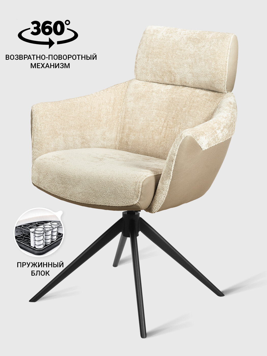 Стул-кресло B985 NAV LATTE с возвратно-поворотным механизмом (латте шенилл/темно-бежевая экокожа)