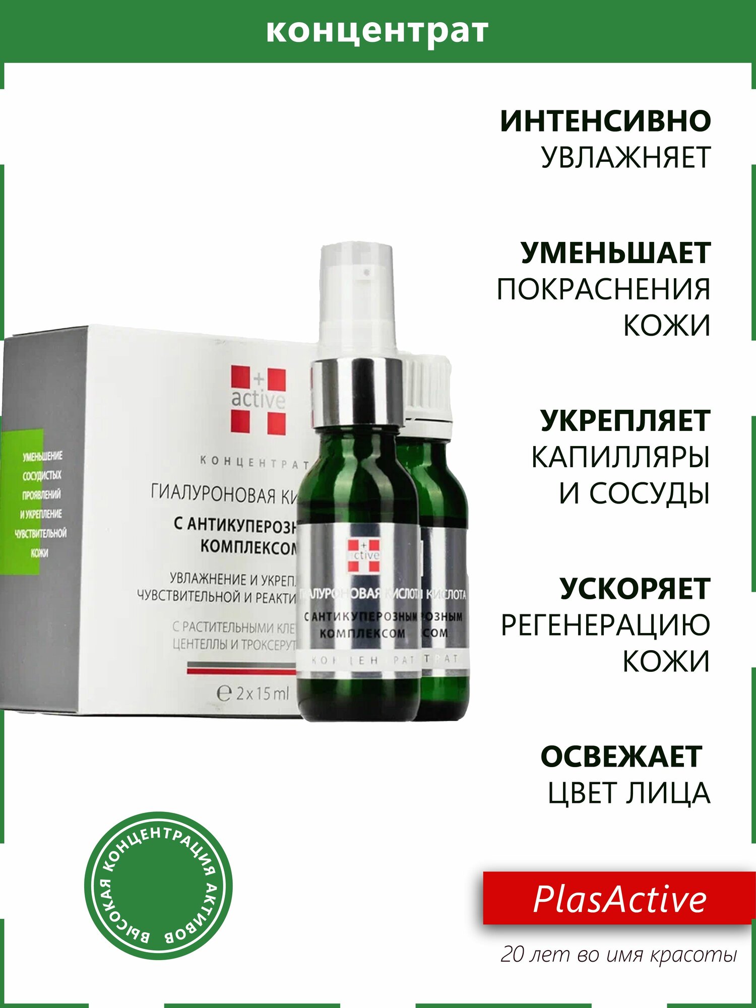 Антикуперозная сыворотка для лица с центеллой, троксерутином, антиоксидантами, пептидами для чувствительной, проблемной кожи, концентрат ACTIVE+