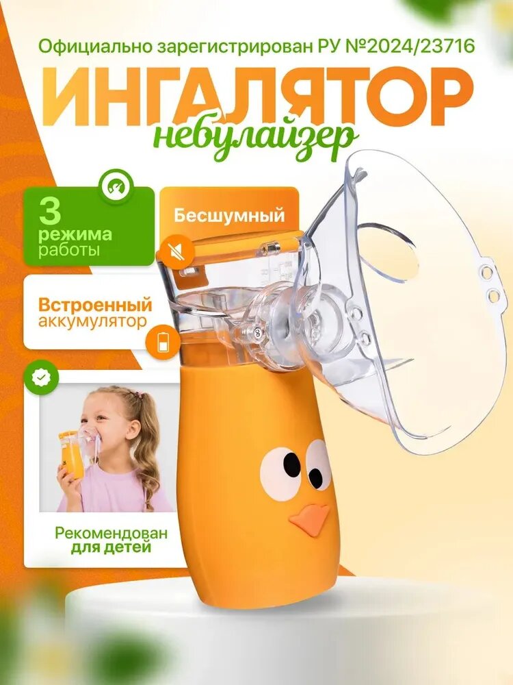 Небулайзер Mesh электронно-сетчатый с принадлежностями