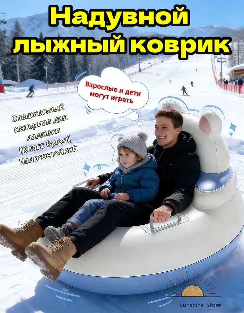Тюбинг, диаметр: 87 см