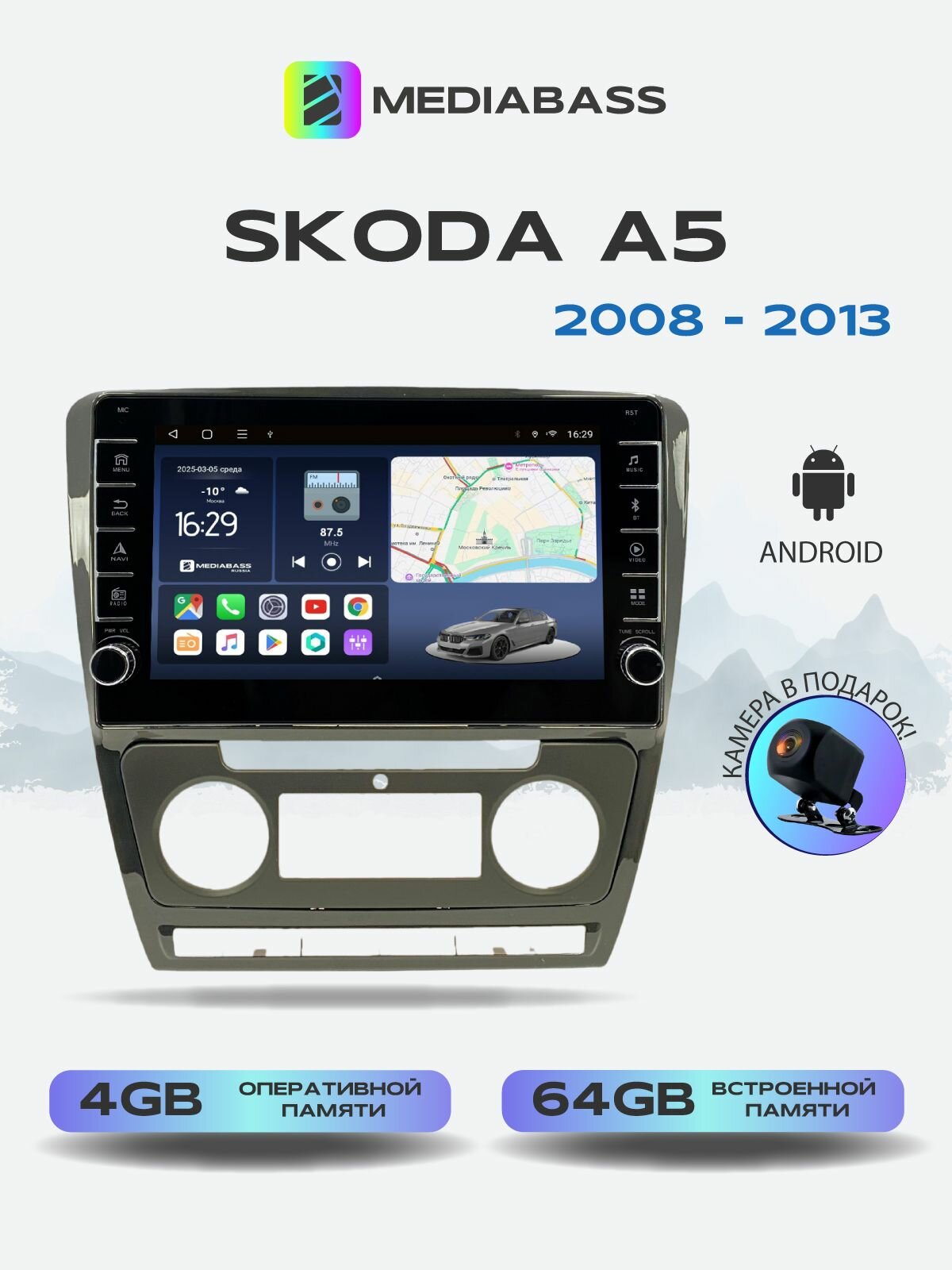 Магнитола для Skoda Octavia A5 2008-2013. Андроид магнитола, 4/64ГБ. Шкода Октавия А5