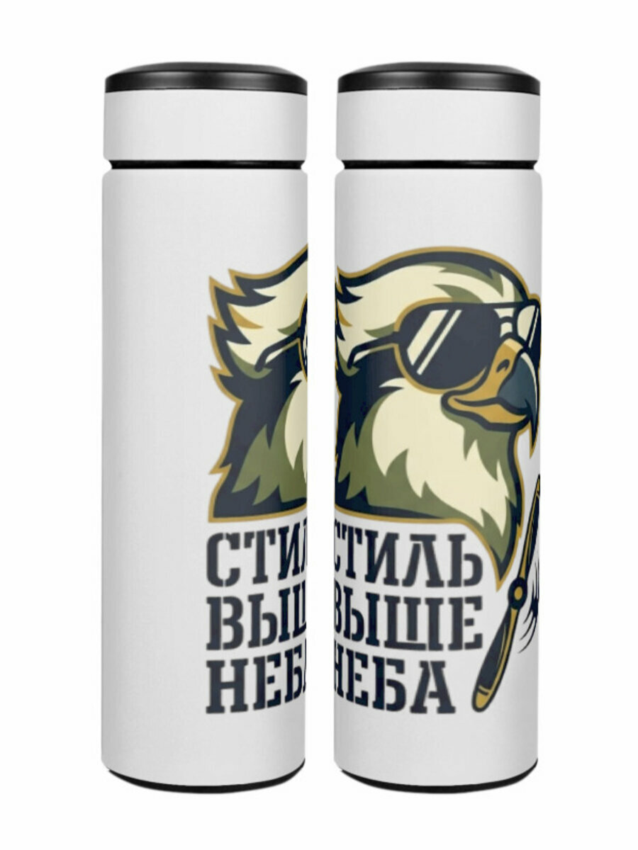 Термос «Стиль выше неба, подарок пилоту, крутому парню» (белый)