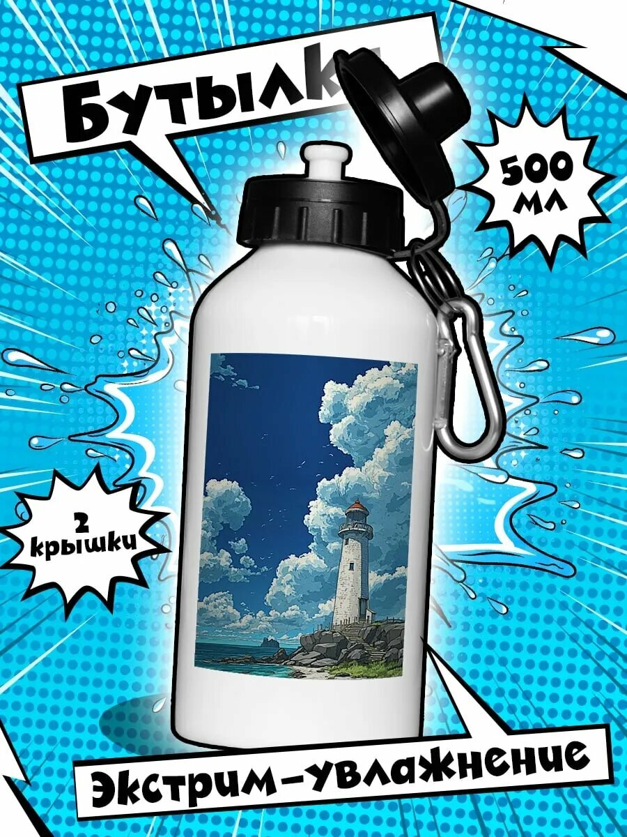 Бутылка для воды Маяк на берегу