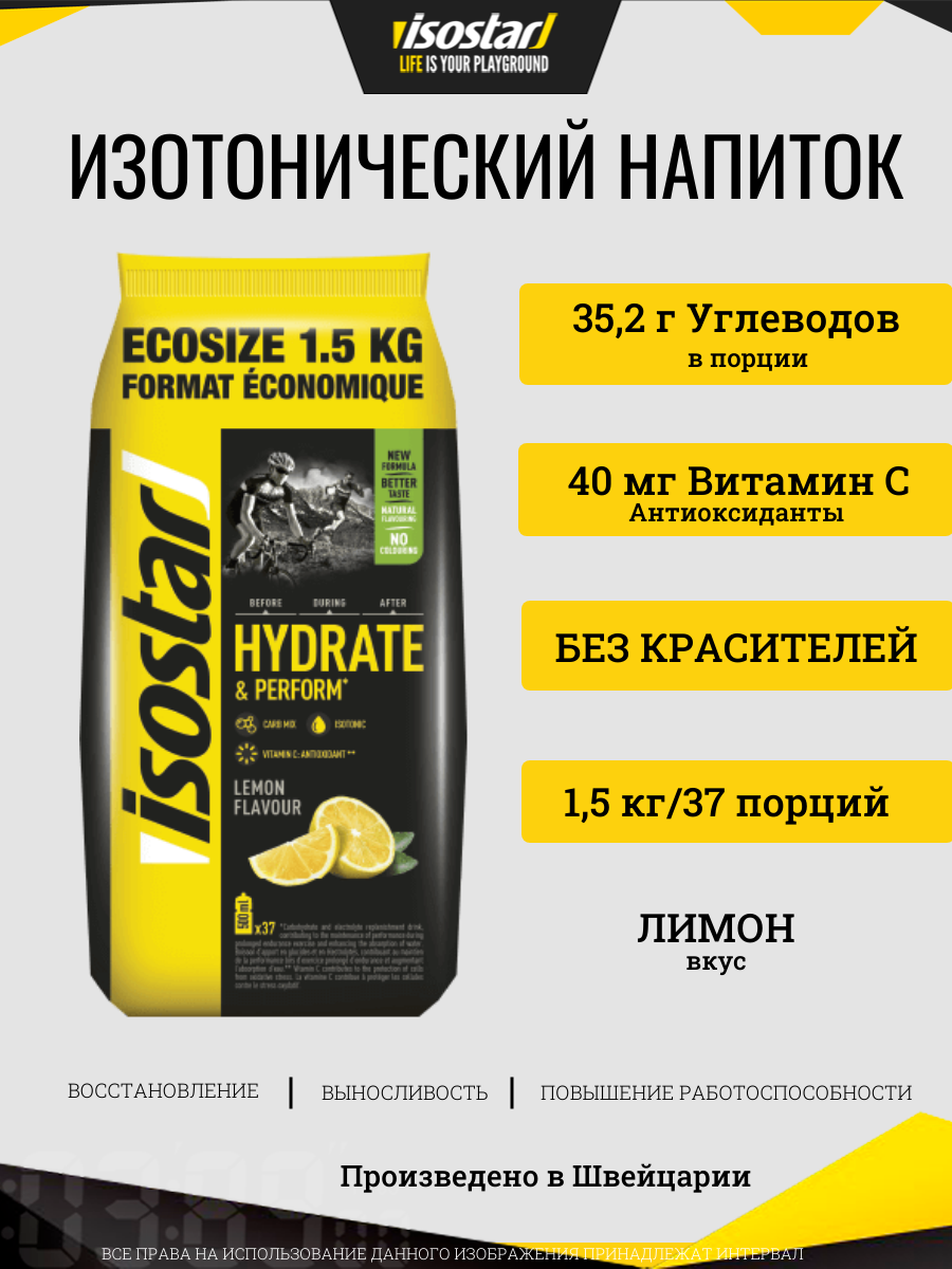 Изотонический напиток Isostar Hydrate & Perform Ecopack Лимон 1,5 кг
