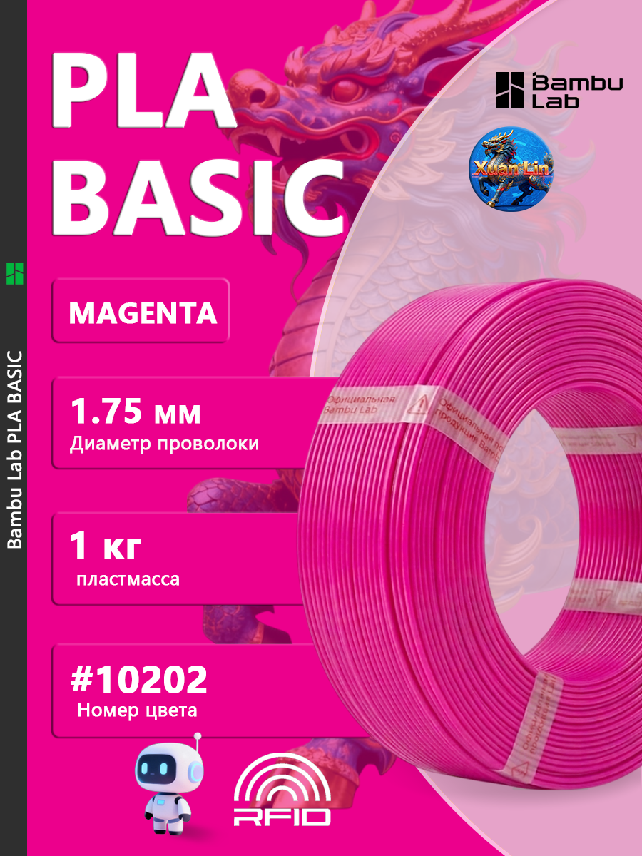 Пластик для 3D-принтера Bambu Lab PLA Basic Magenta 1 кг без катушки