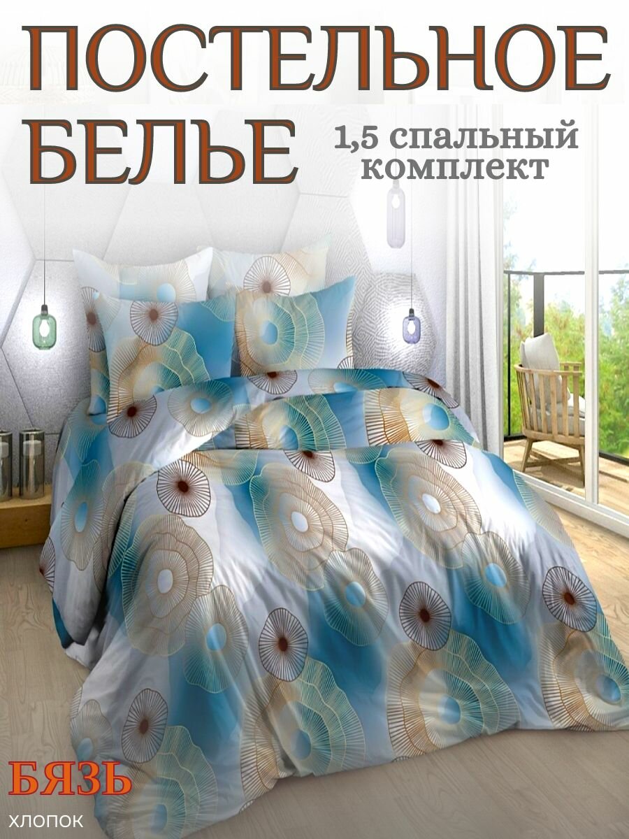 Комплект постельного белья Yason-Tex "Эва", 1,5 спальный, бязь, хлопок