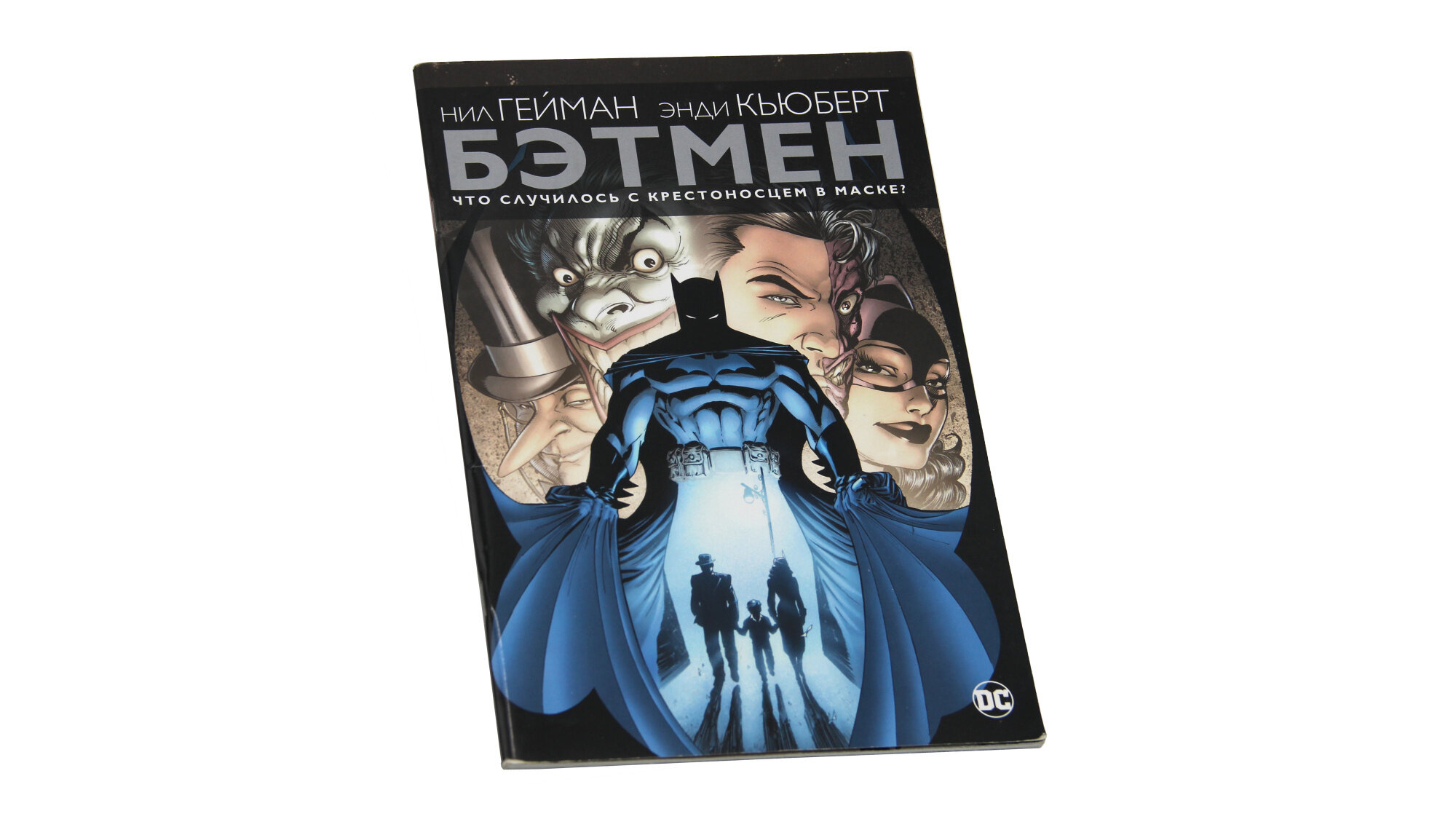 Комикс DC "Бэтмен. Что случилось с Крестоносцем в Маске?"