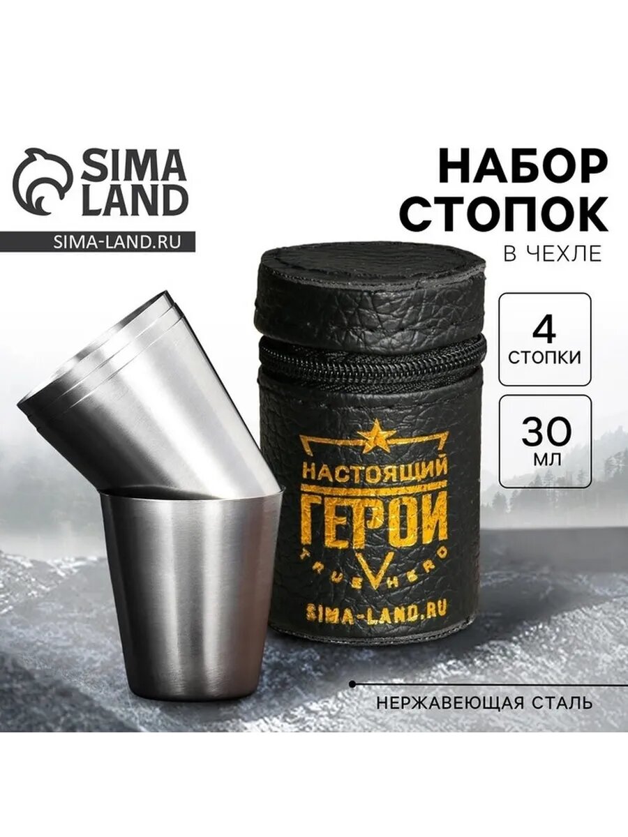 Элитный набор стопок «Геройский стиль»