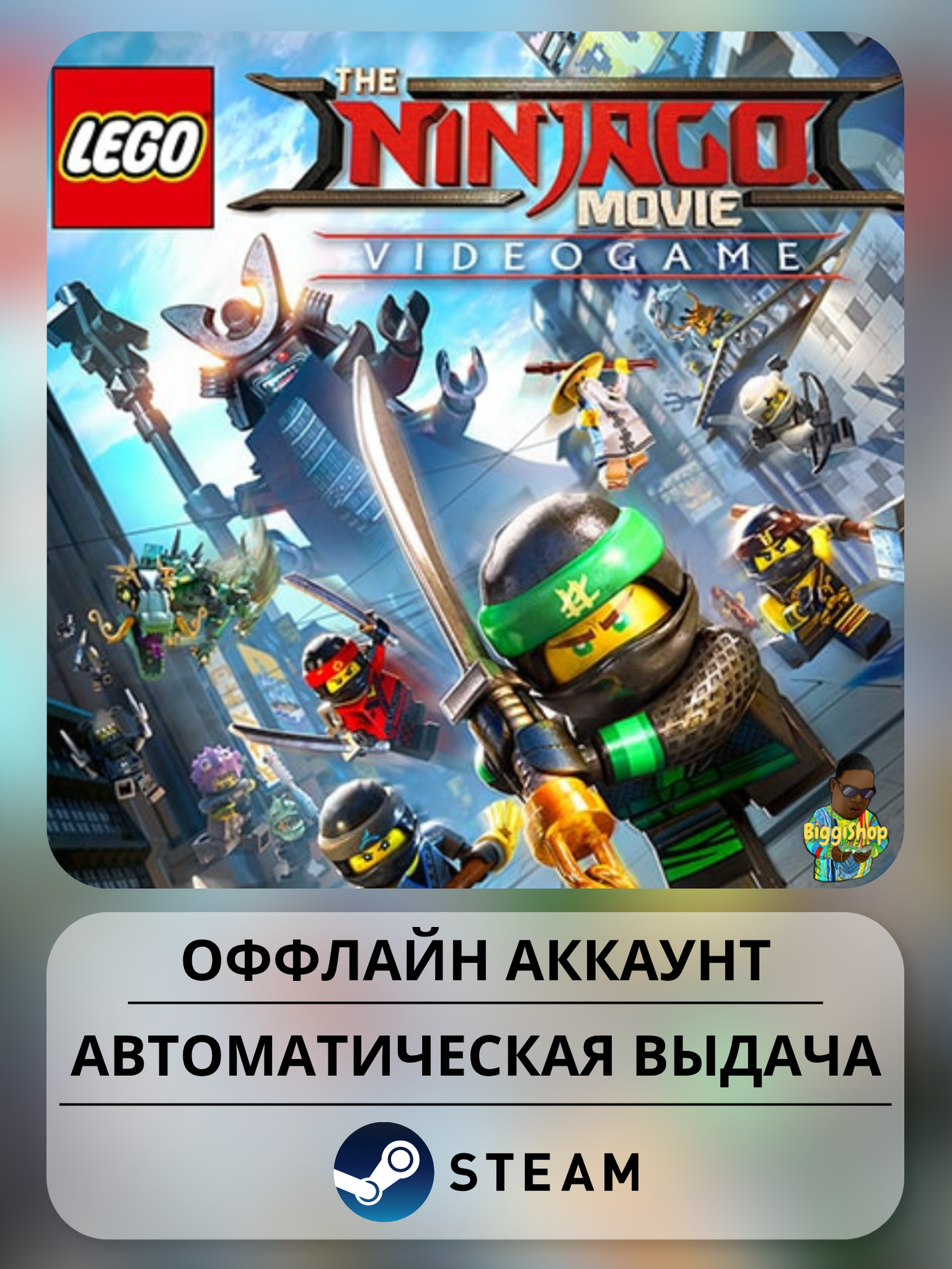 THE LEGO NINJAGO Movie Video Game | Оффлайн аккаунт | Игра для ПК Windows | Steam