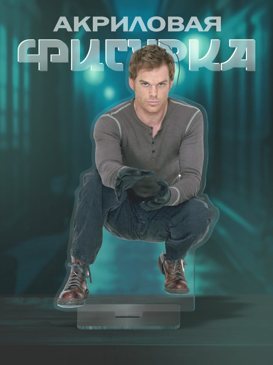 Фигурка акриловая Dexter- Сериал