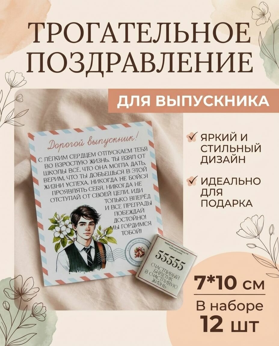 Открытки на выпускной с молочным шоколадом 5 гр, счастливый билет