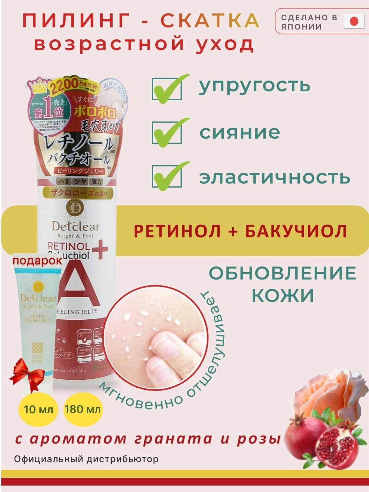 MEISHOKU Набор: Энзимный очищающий пилинг-гель/скатка для зрелой кожи лица и тела с ретинолом и бакучиолом, 180 мл, арт. 226984 и средство легкого скатывания,10 мл