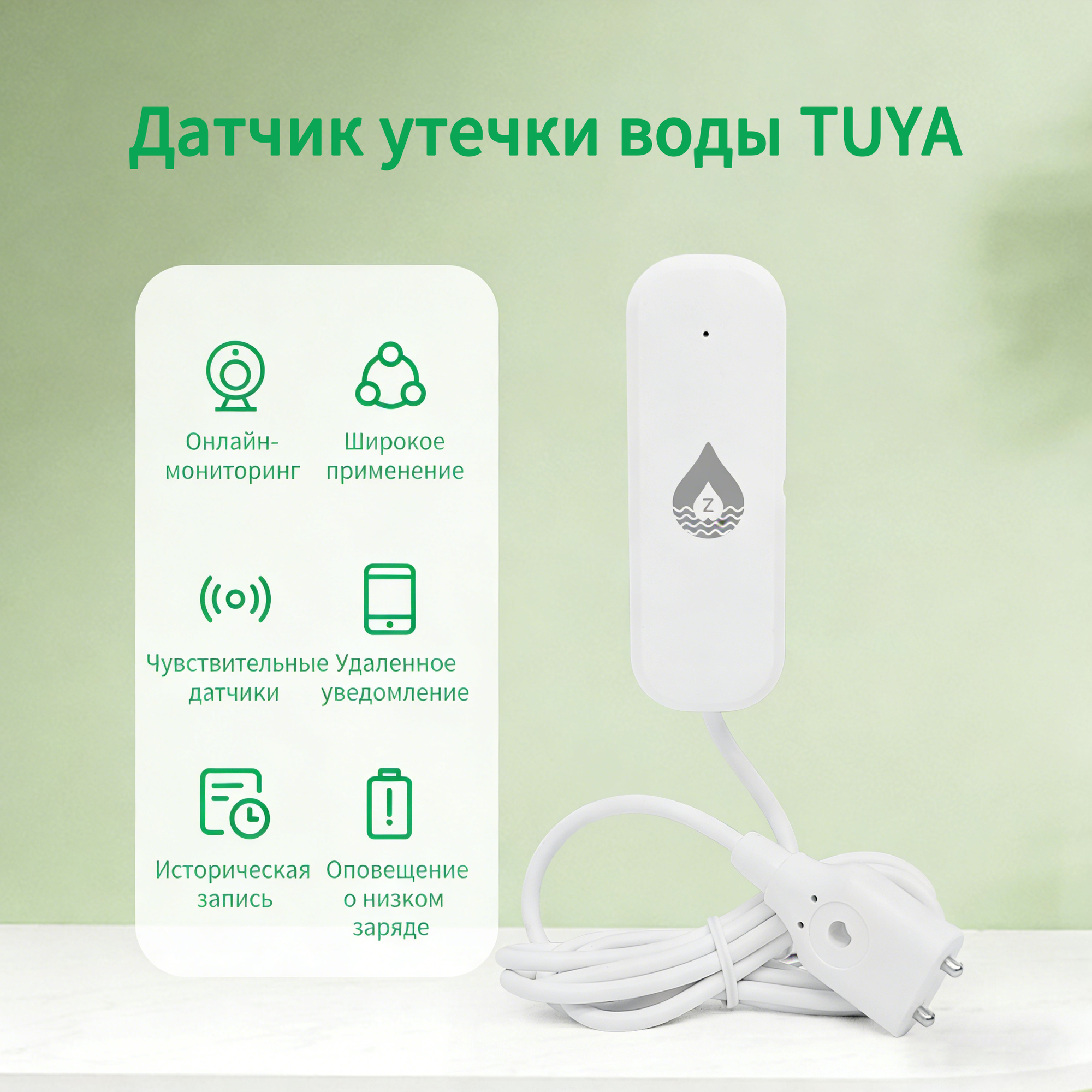 Датчик утечки воды Tuya Smart Life ZigBee, низкое энергопотребление