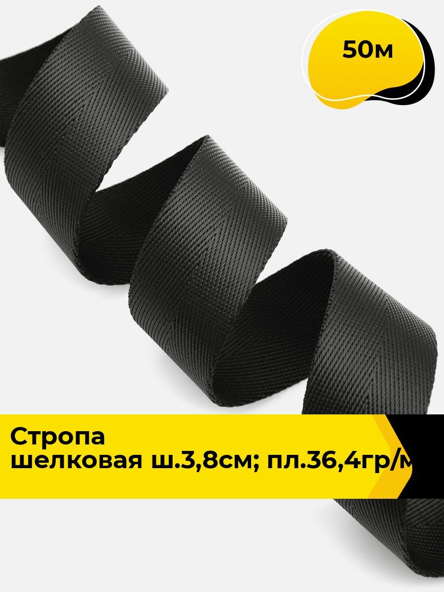 Стропа для шитья, лента ременная, 50 м