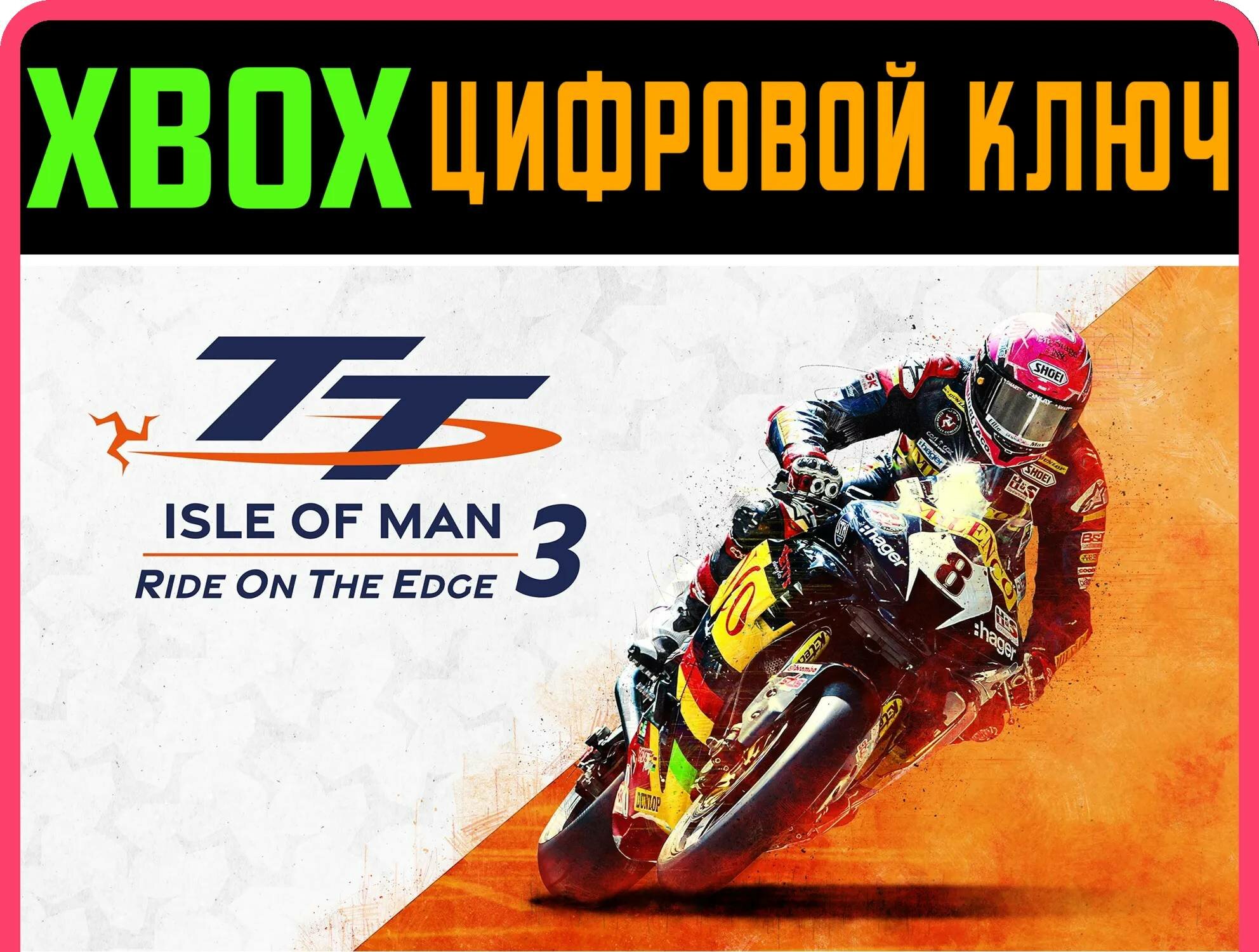 TT ISLE OF MAN: RIDE ON THE EDGE 3 XBOX ONE/X|S ключ | Работает на ваш акк | Игра навсегда | Быстрая доставка