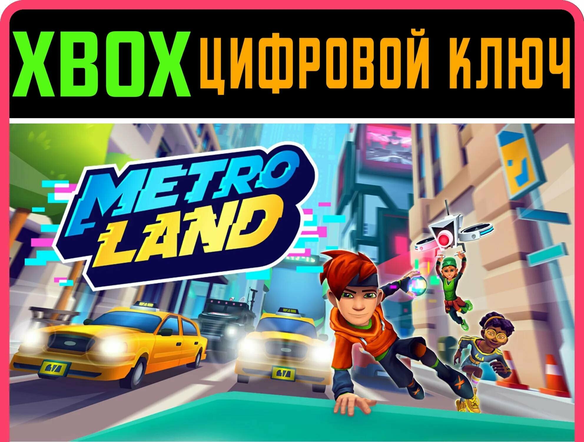 METROLAND XBOX ключ/КОД | Работает на ваш акк | Игра навсегда | Быстрая доставка