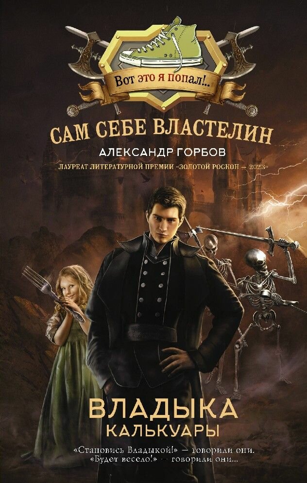 Сам себе властелин.
