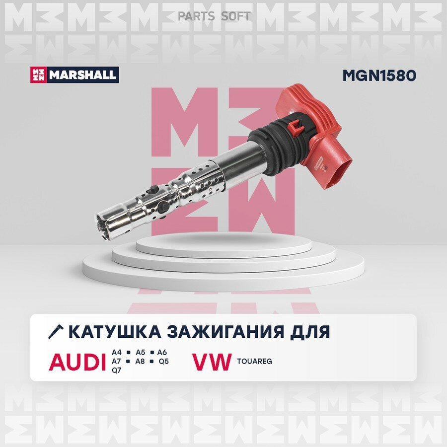 Катушка зажигания Audi A4 (B6, B7, B8) 02- / A5 (8T) 07- / Q5 (8R) 08- VW Touareg I, II 06- (MGN158 MARSHALL MGN1580