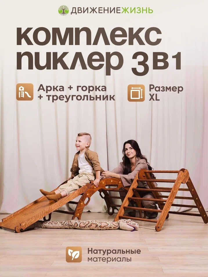 Спортивный комплекс для детей, Треугольник Пиклер, Арка Пиклер, горка, скалодром 6 в 1 , для дома и дачи, методика Монтессори.