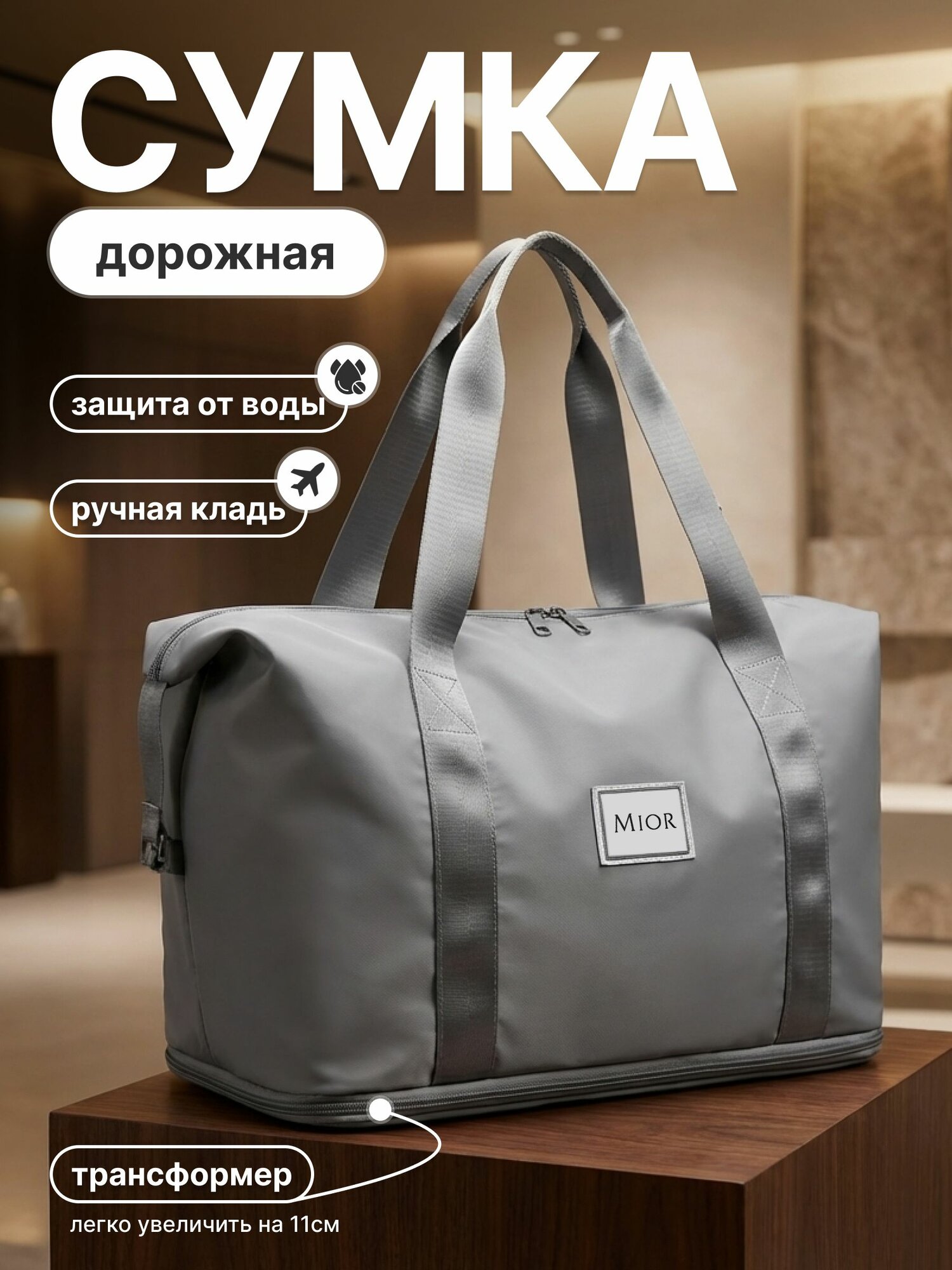 Сумка
