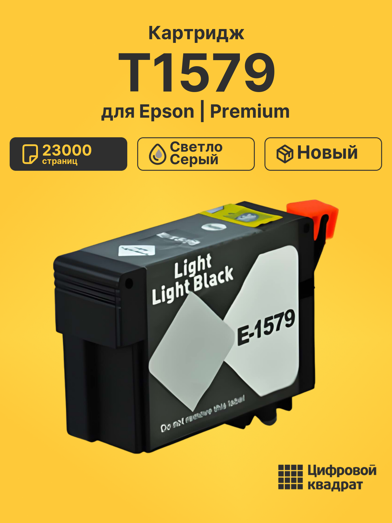 Картридж T1579 для принтеров Epson Stylus Photo-R3000 светло-серый