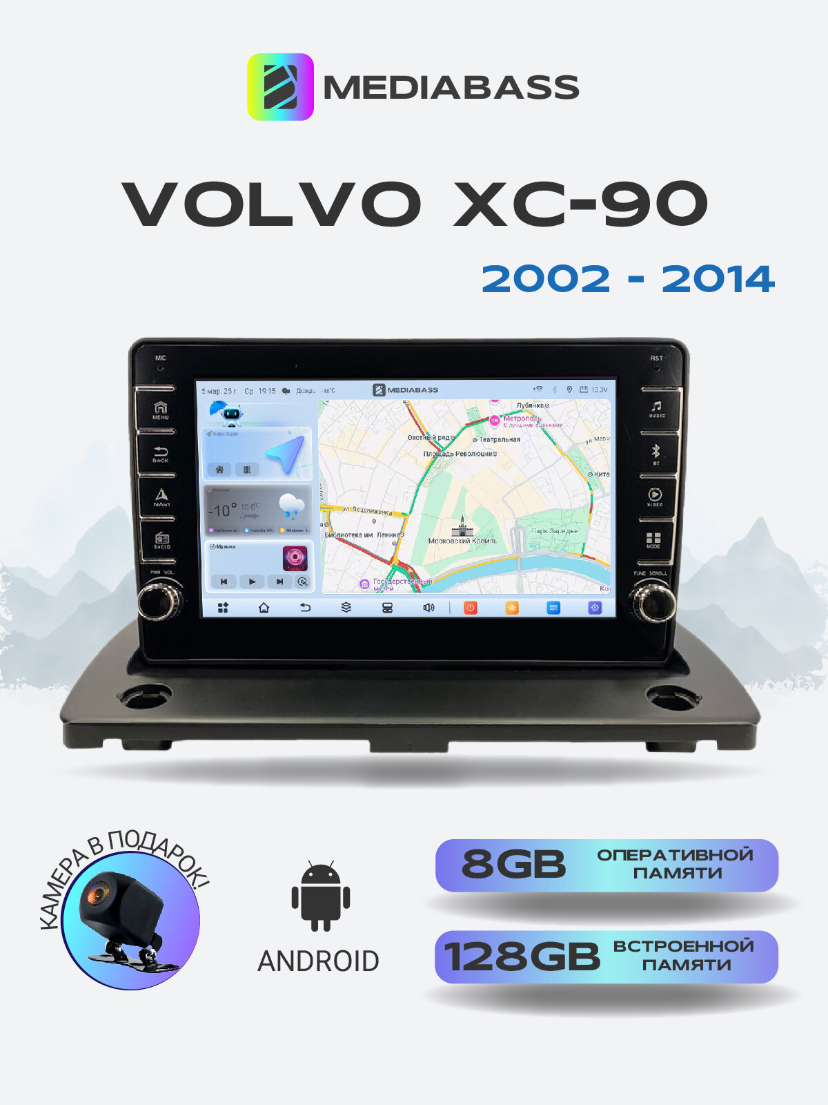 Магнитола для Volvo XC90 2002-2014. Андроид магнитола, 8/128ГБ. Вольво XC90