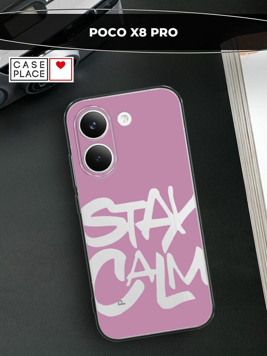 Чехол на Poco X8 Pro / Поко X8 Про с принтом Stay Calm pink, прозрачный